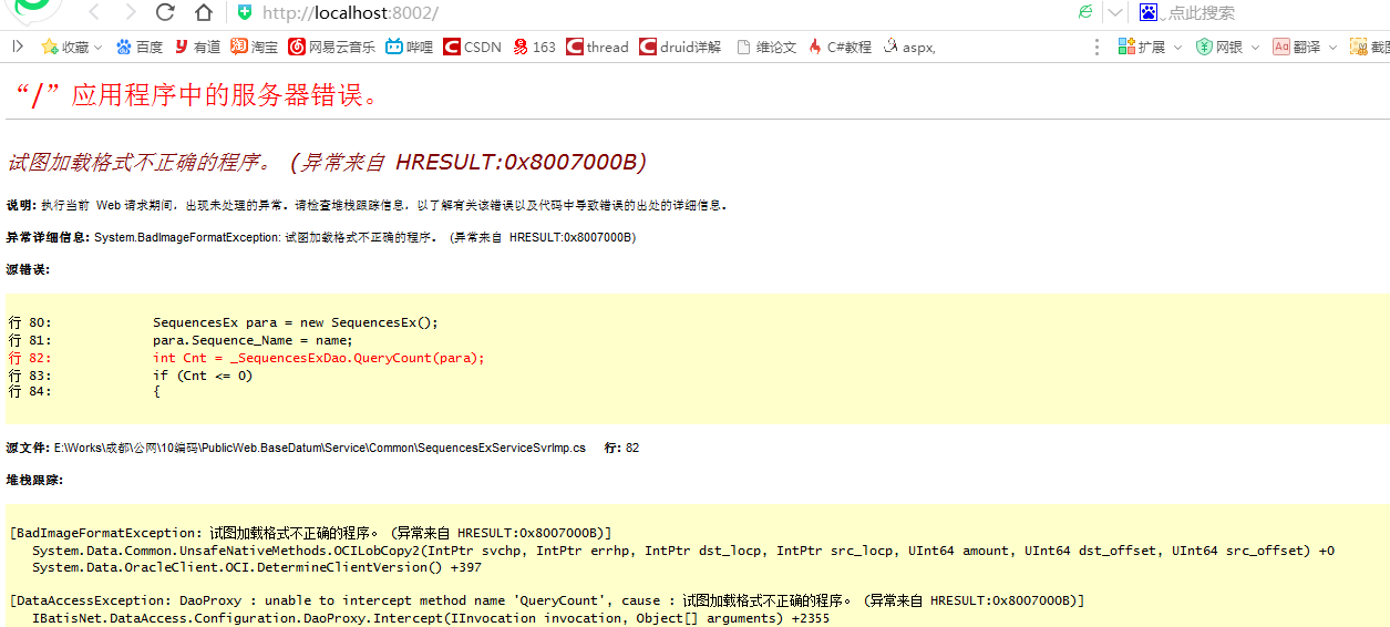 试图加载格式不正确的程序。 异常来自 Hresult 0x8007000b Cass出现粘贴块出现试图加载格式不正确的程序 Csdn博客