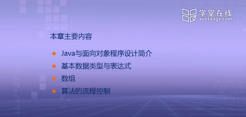 Java程序设计基础 清华大学 计算机科学与技术 郑莉教授 学堂在线 第一章学堂在线java程序设计郑莉 Csdn博客