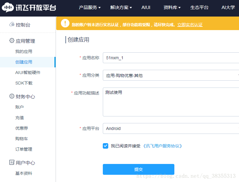 讯飞语音识别sdk集成 语音识别 语音合成 讯飞英语识别 Csdn博客 