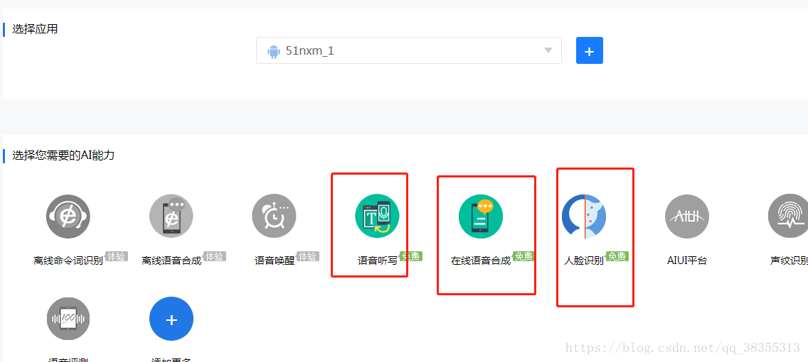 讯飞语音识别sdk集成 语音识别 语音合成 讯飞英语识别 Csdn博客 