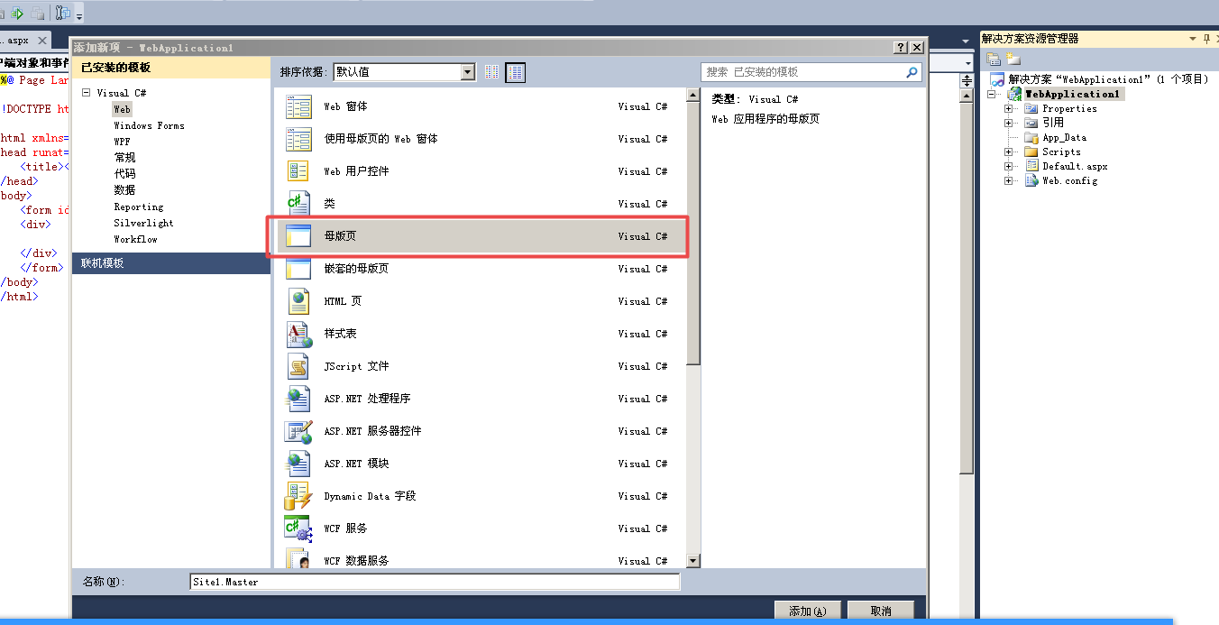 Aspnet母版页aspnet 的commonpage页是什么 Csdn博客 3646