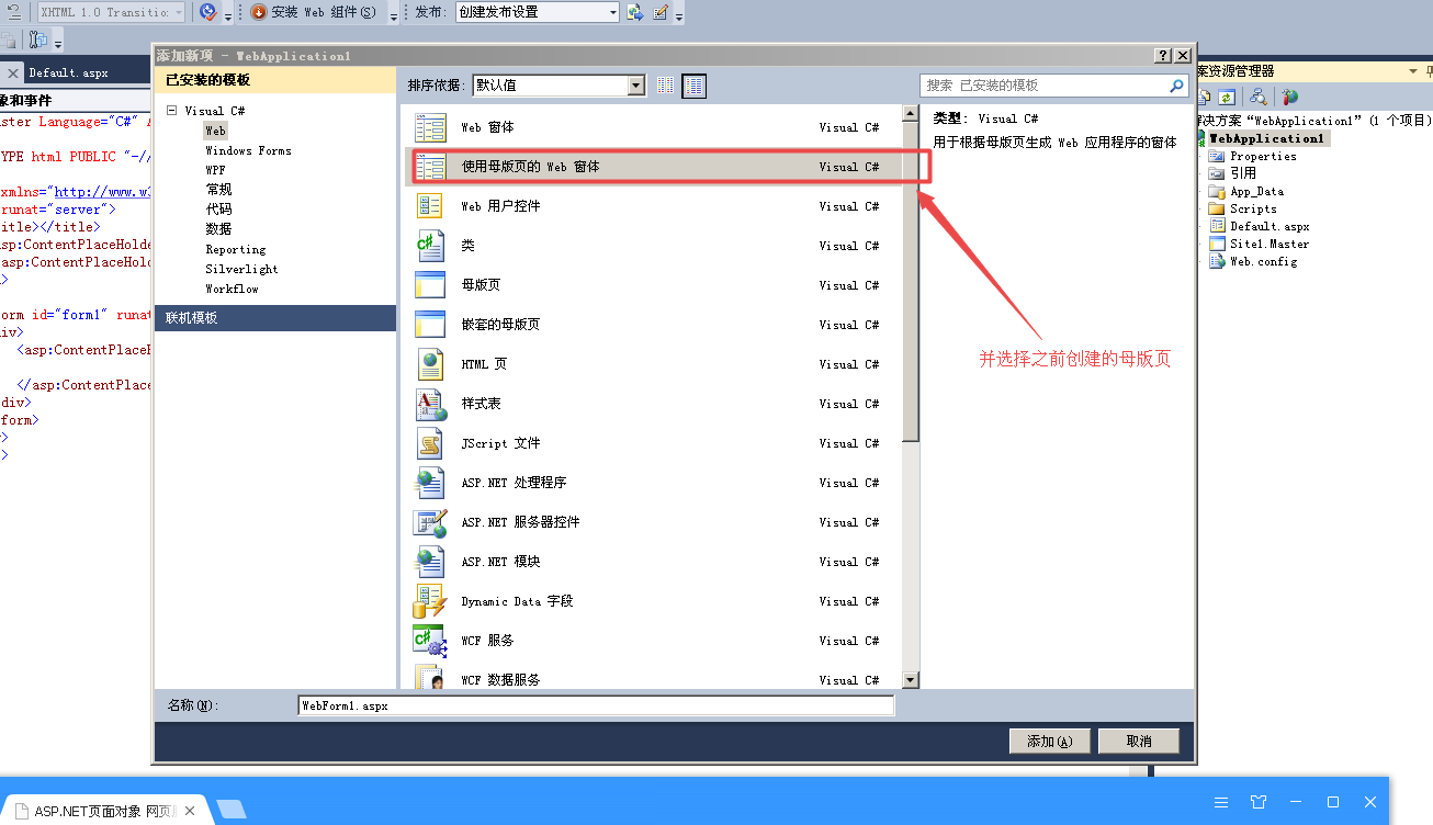 Aspnet母版页aspnet 的commonpage页是什么 Csdn博客 