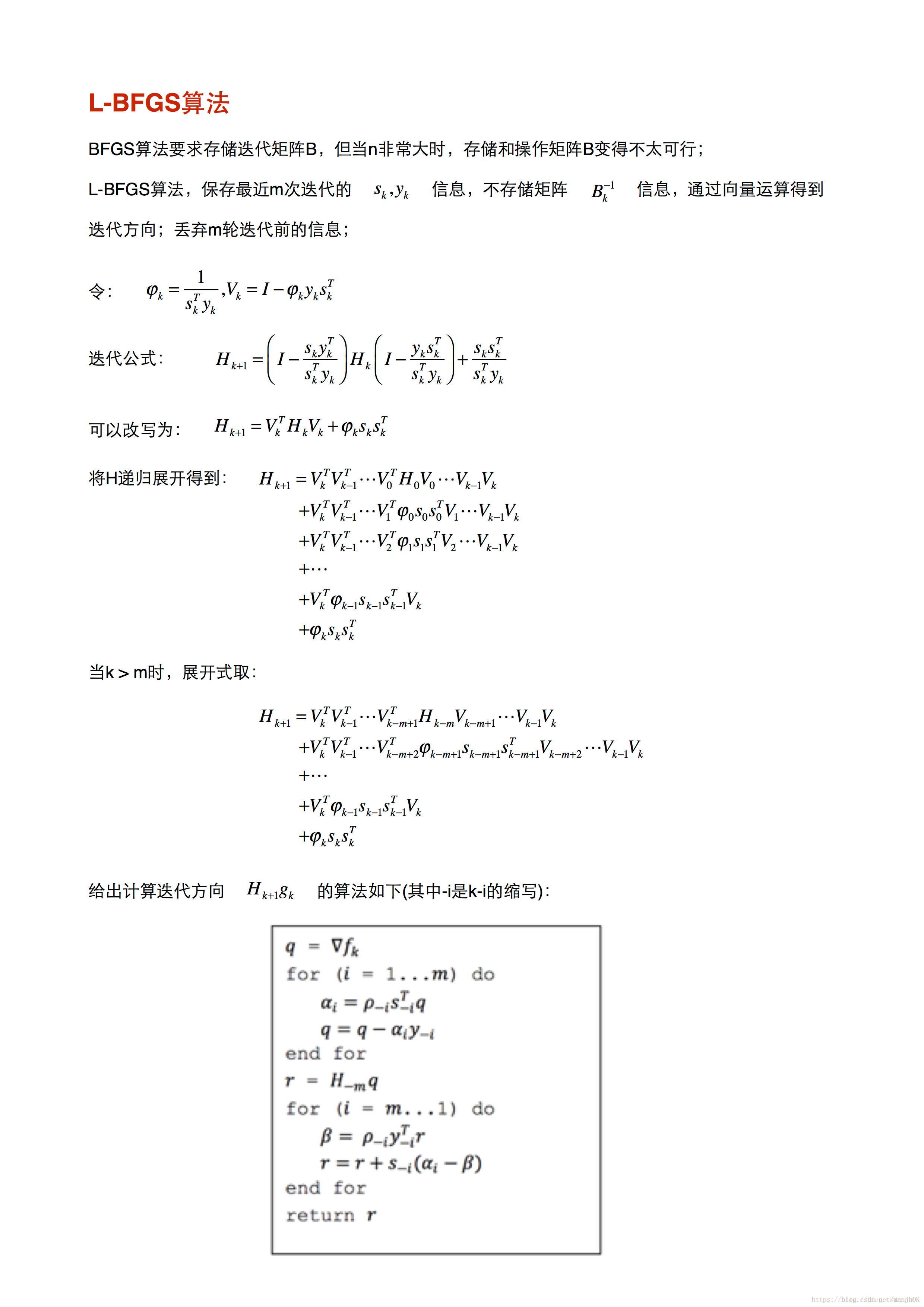 机器学习算法1牛顿法拟牛顿法dfpbfgsl Bfgs 原理及代码详解4l Bfgs对抗性测试原理 Csdn博客 6409