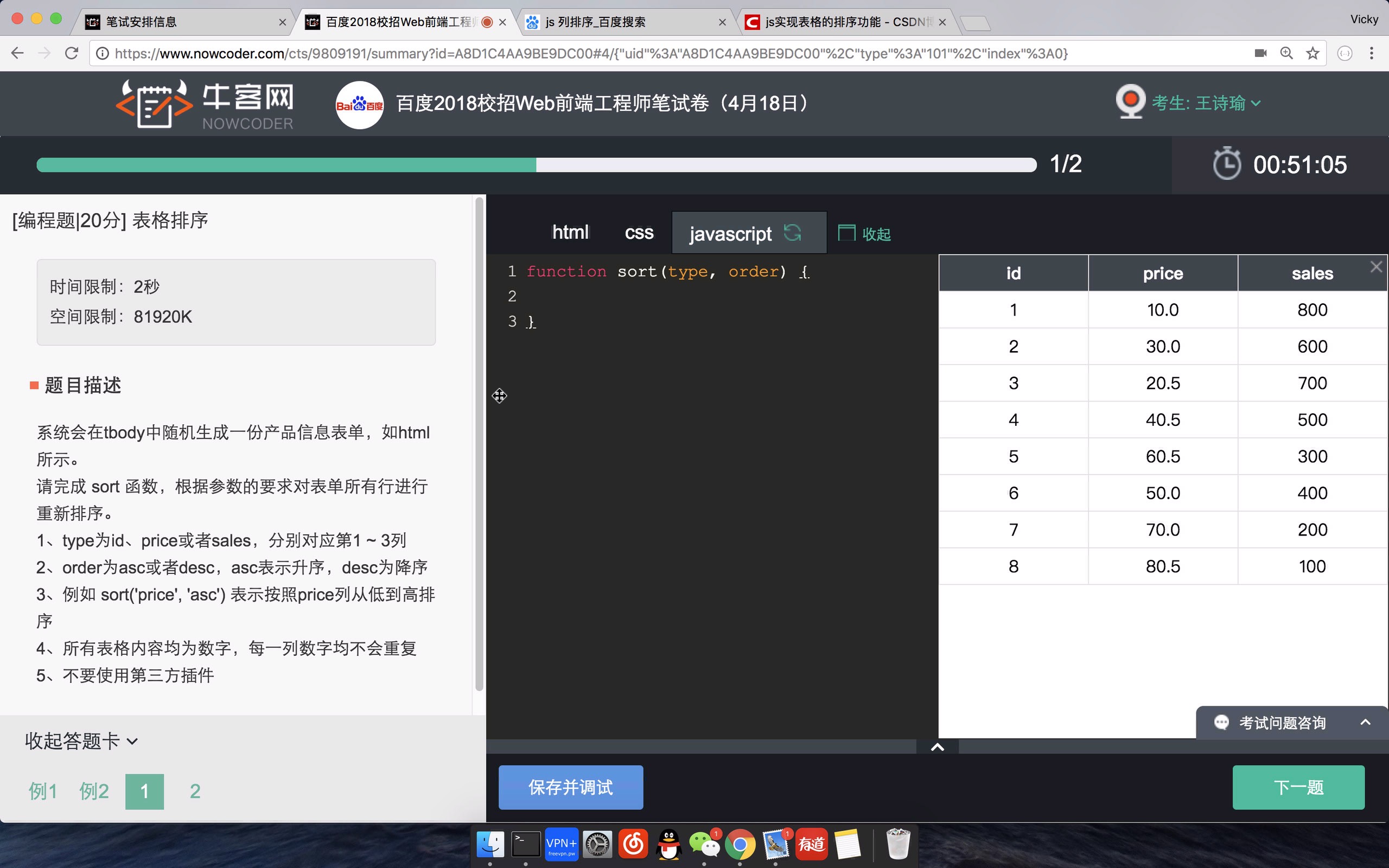 Js表格排序百度前端笔试题排序表格 百度前端学院 Csdn博客 