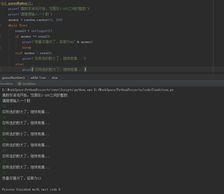 Python学习笔记（5）条件判断和循环结构python 条件判断能力的结构 Csdn博客