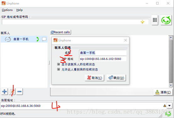 Sip服务器搭建全过程linphone拨号linphone Sip服务器部署 Csdn博客 