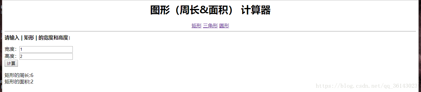 Php面向对象编程练习：计算矩形、三角形、圆形的周长和面积indexphpactionrect Csdn博客 