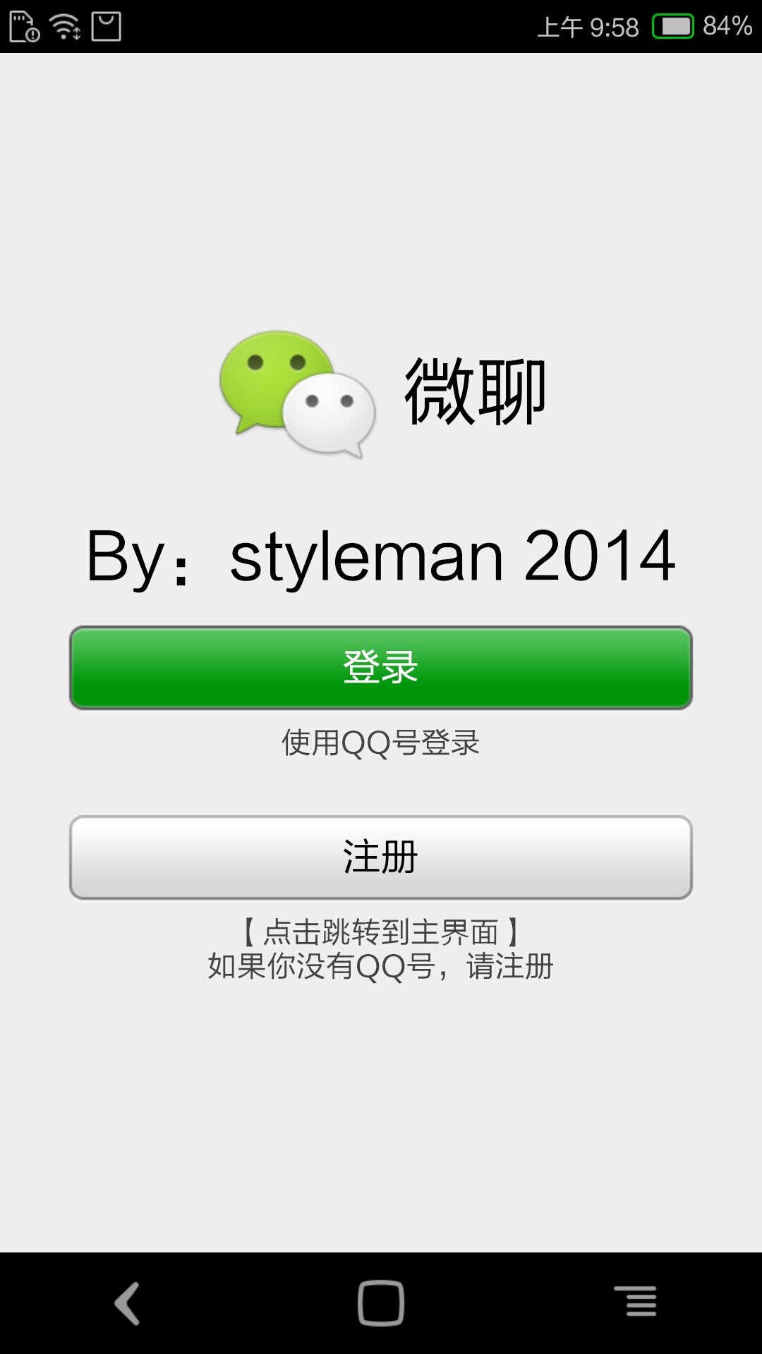 微聊 仿微信聊天android App 开源微聊app源代码 Csdn博客 8323