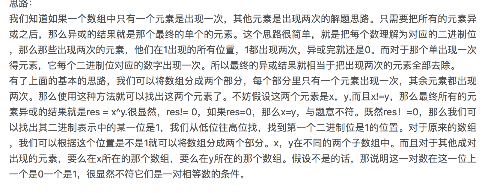 Leetcode 只有两个数字出现一次，其它都出现两次，找出来，异或leetcode 一个无序数组里面有两个数是只出现过一次其余数都出现了两次。如 Csdn博客
