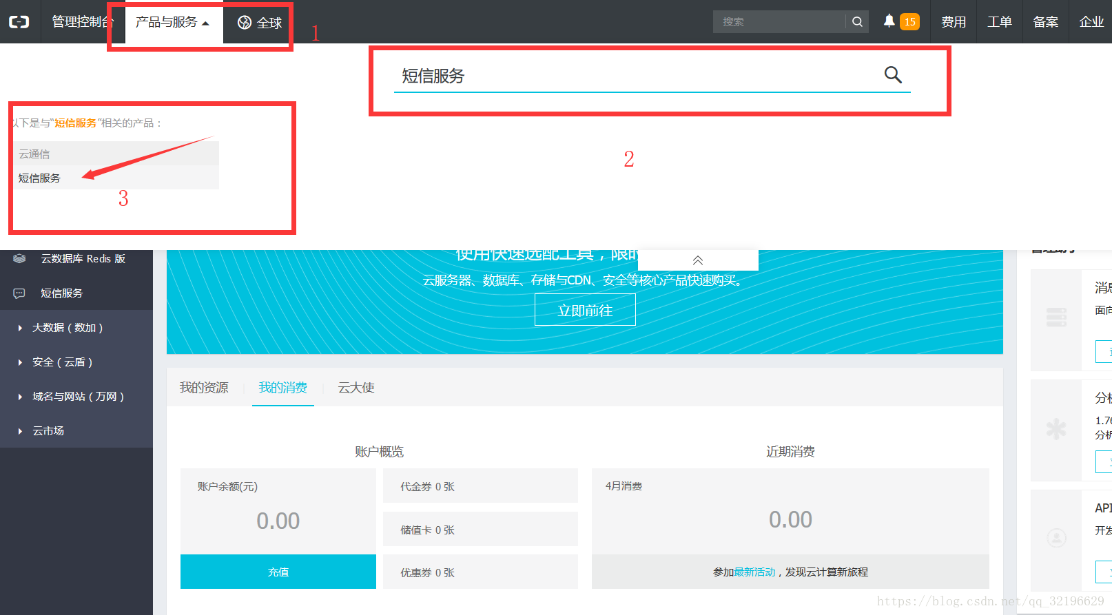 Java实现短信验证码 （完整教程）java实现开发短信验证码的完整教程 Csdn博客 
