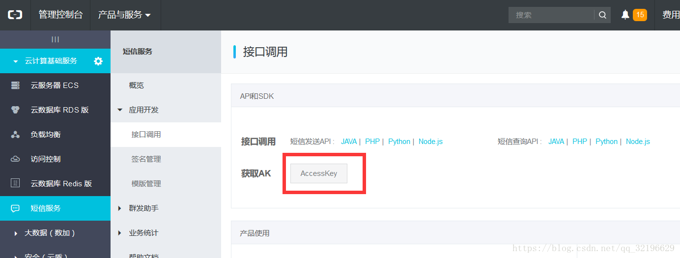 Java实现短信验证码 （完整教程）java实现开发短信验证码的完整教程 Csdn博客 