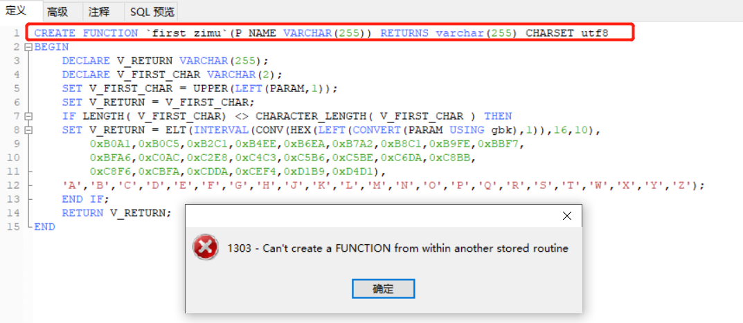 Navicat 报错 Can T Create A Function From Within Another Stored Routine Csdn博客