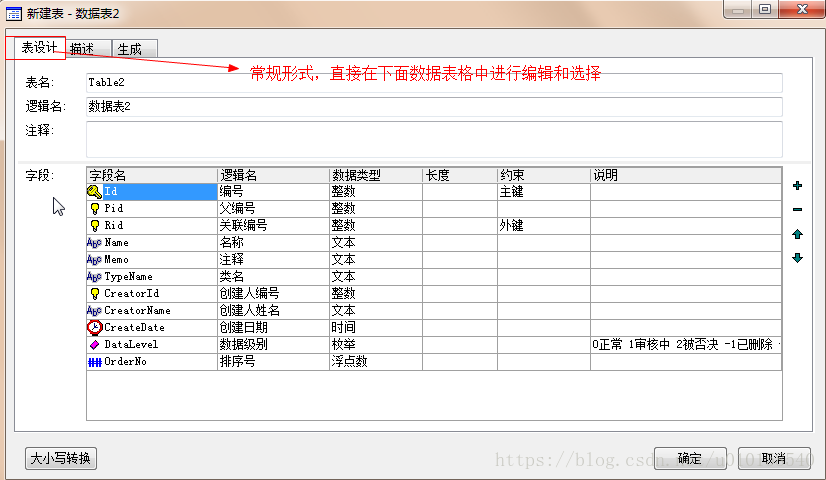 非常好用的一个表设计工具ezdml使用详细教程 Csdn博客 