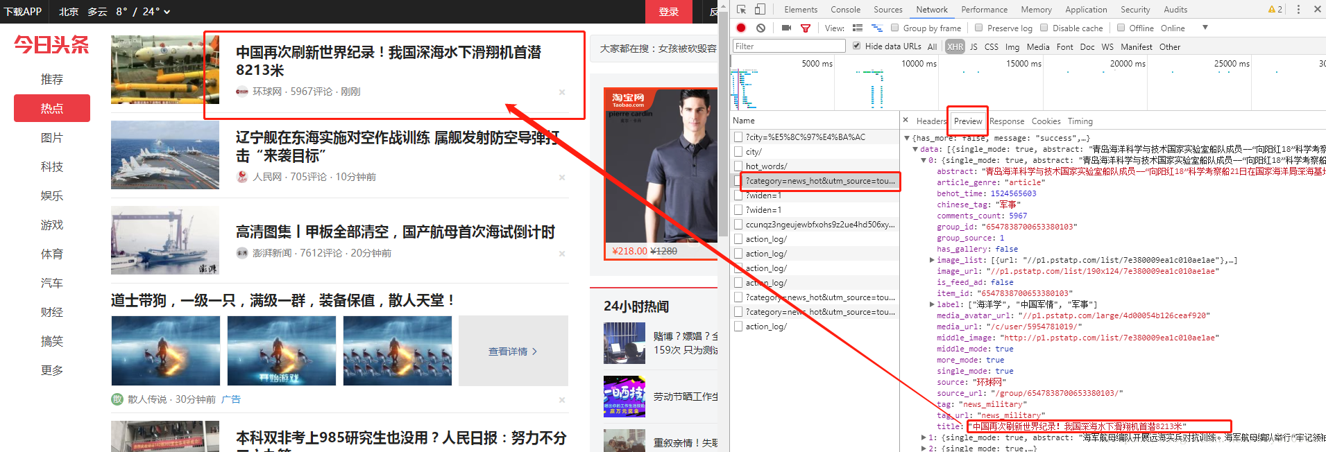 抓取今日头条标题和链接我要的shine的博客 Csdn博客 