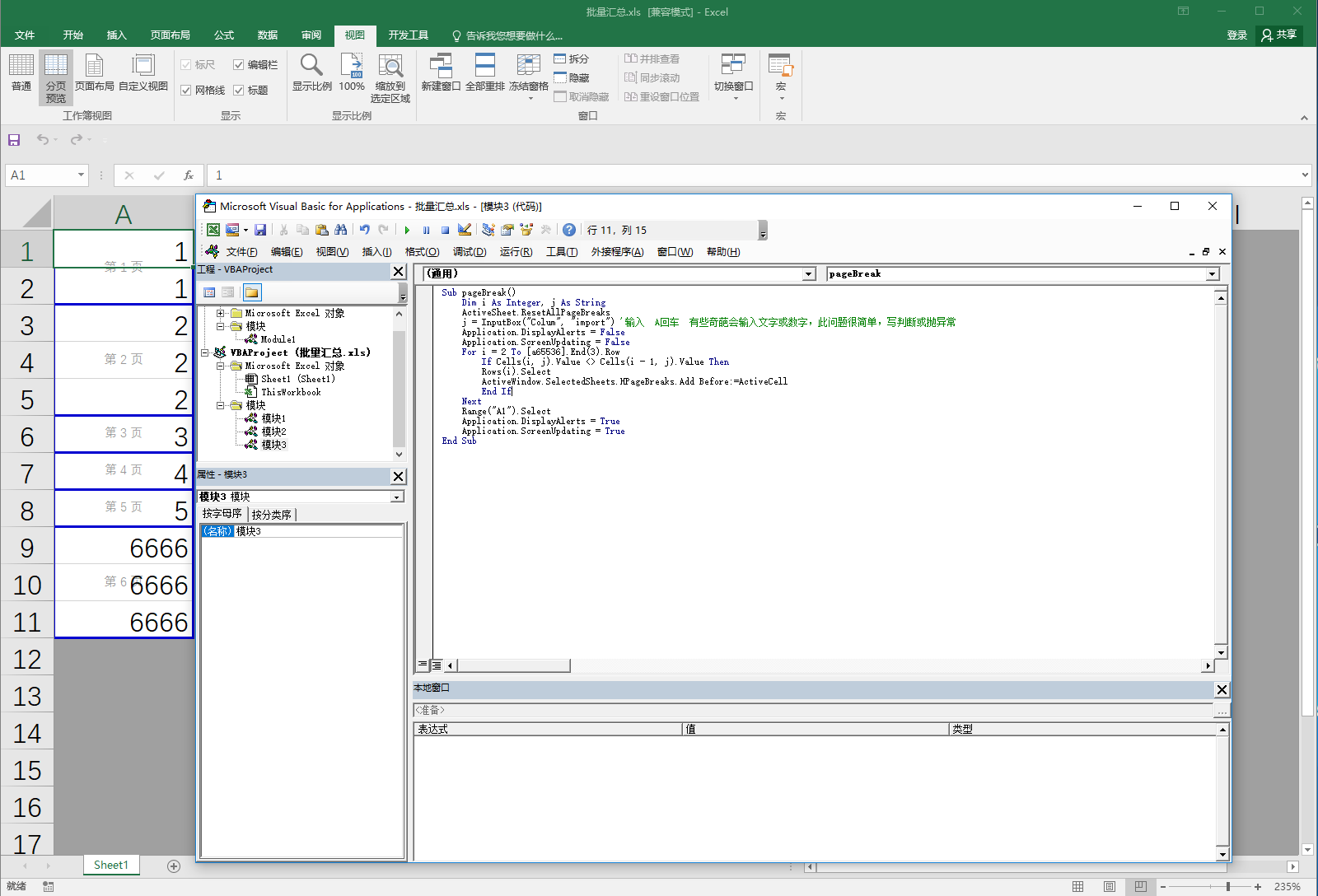 Excel Vba指定列插入分页，纯干货excel Vba插入分页符 Csdn博客