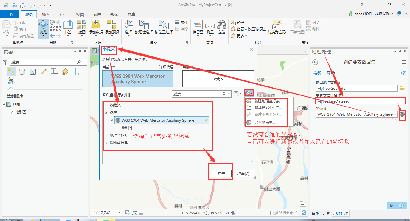 Arcgis Pro创建文件地理数据库、要素数据集、要素类 Csdn博客 