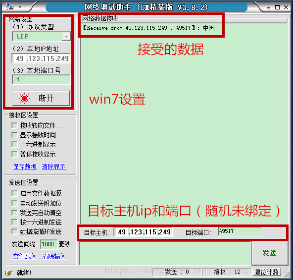 Python网络编程之udp通信 Yeqiang19910412的博客 Csdn博客