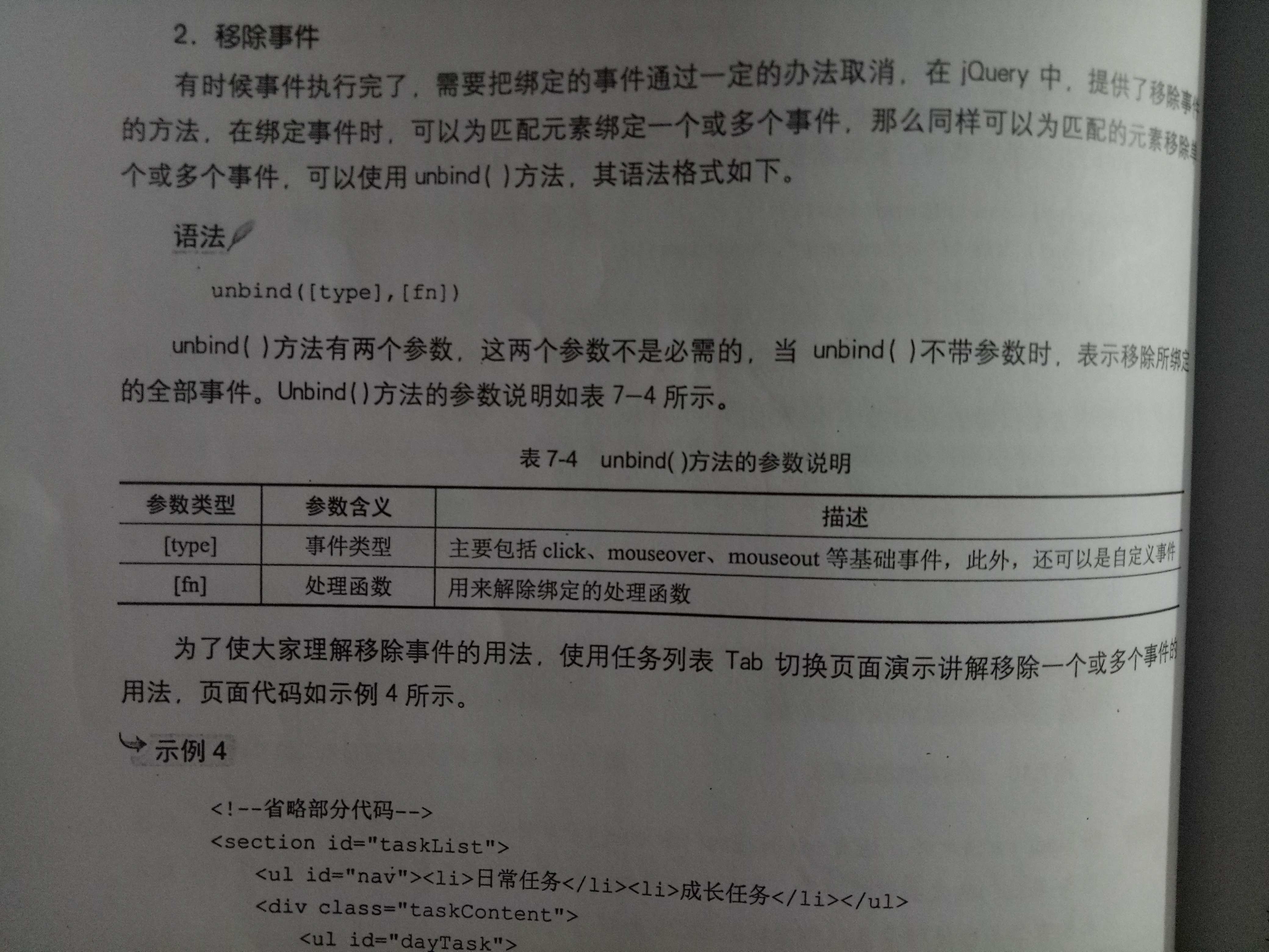 第七章 Jquery中的事件与动画除了使用鼠标键盘事件方法在绑定事件后还可以用 Csdn博客 
