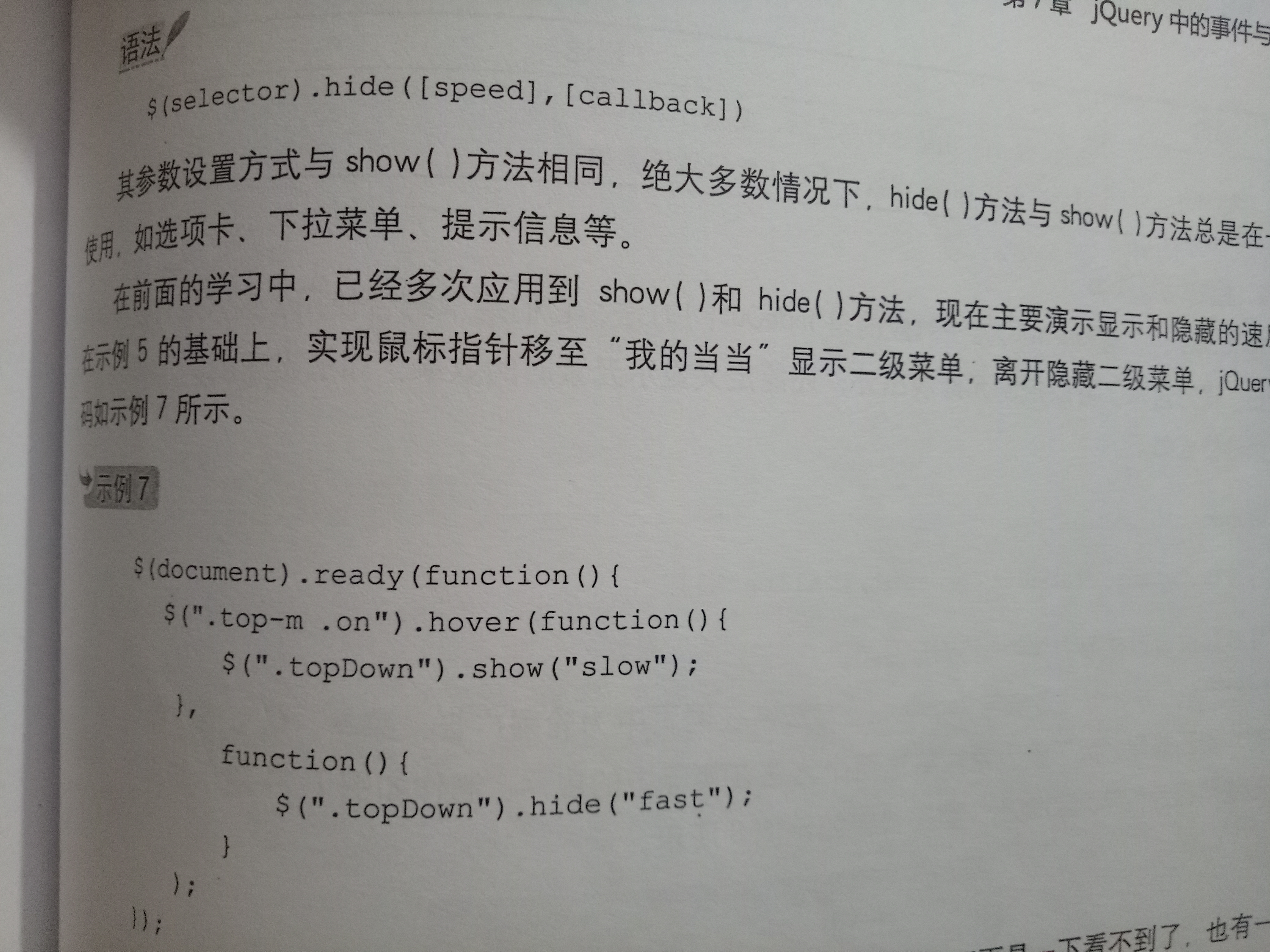 第七章 Jquery中的事件与动画除了使用鼠标键盘事件方法在绑定事件后还可以用 Csdn博客 2828