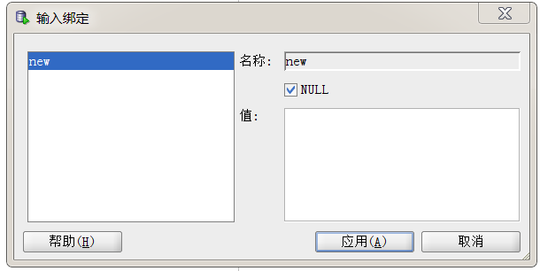 创建触发器时弹出输入绑定窗口oracle触发器 输出弹窗 Csdn博客 
