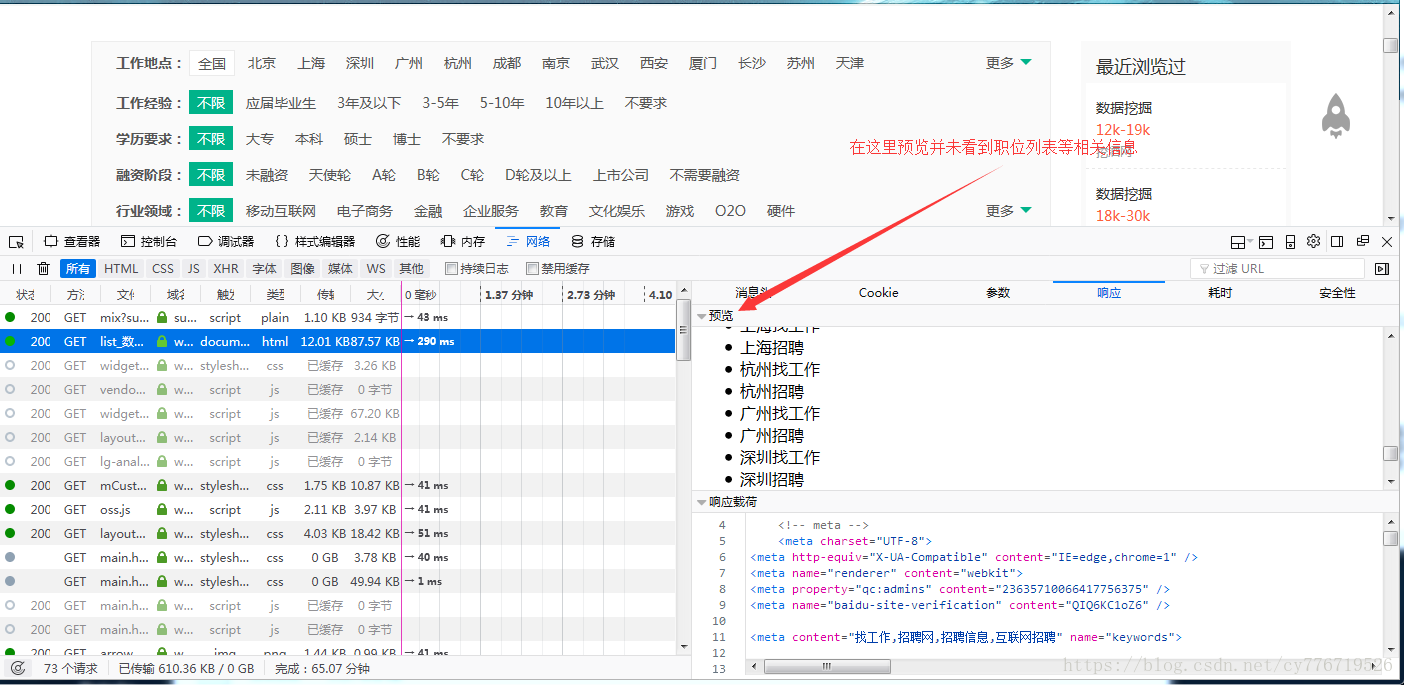 简单python爬虫爬取拉钩网python爬虫薪资为空 Csdn博客 