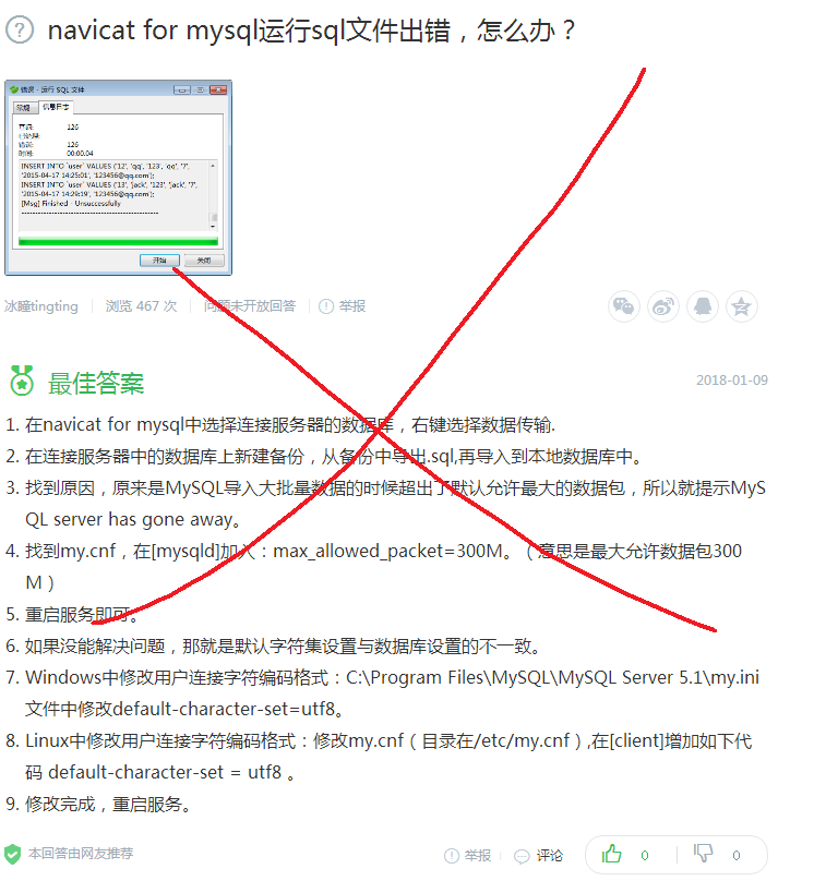 Navicat for MySQL 导入SQL文件错误_navicat导入sql文件错误-CSDN博客