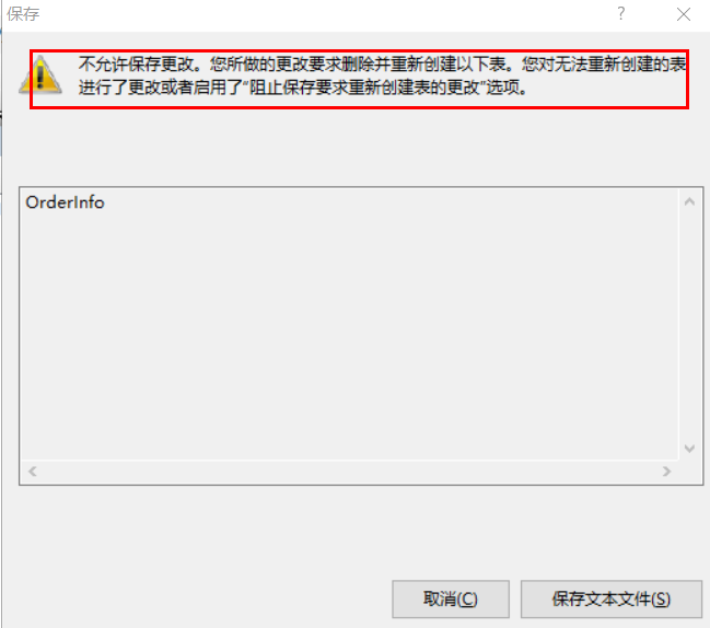 Sqlserver学习之问题“不允许保存更改，阻止保存要求重新创建表的更改”解决方法sqlserver触发器阻止保存 Csdn博客 
