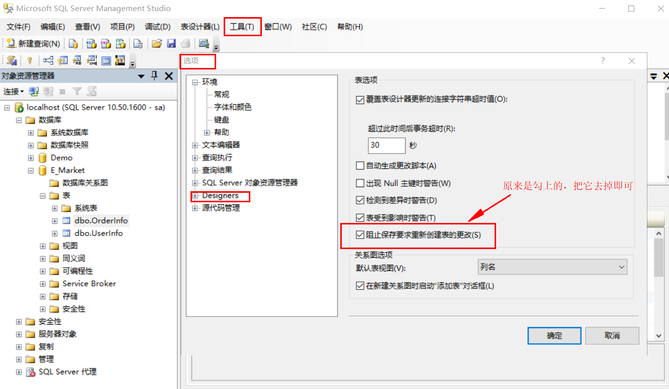 Sqlserver学习之问题“不允许保存更改，阻止保存要求重新创建表的更改”解决方法sqlserver触发器阻止保存 Csdn博客 