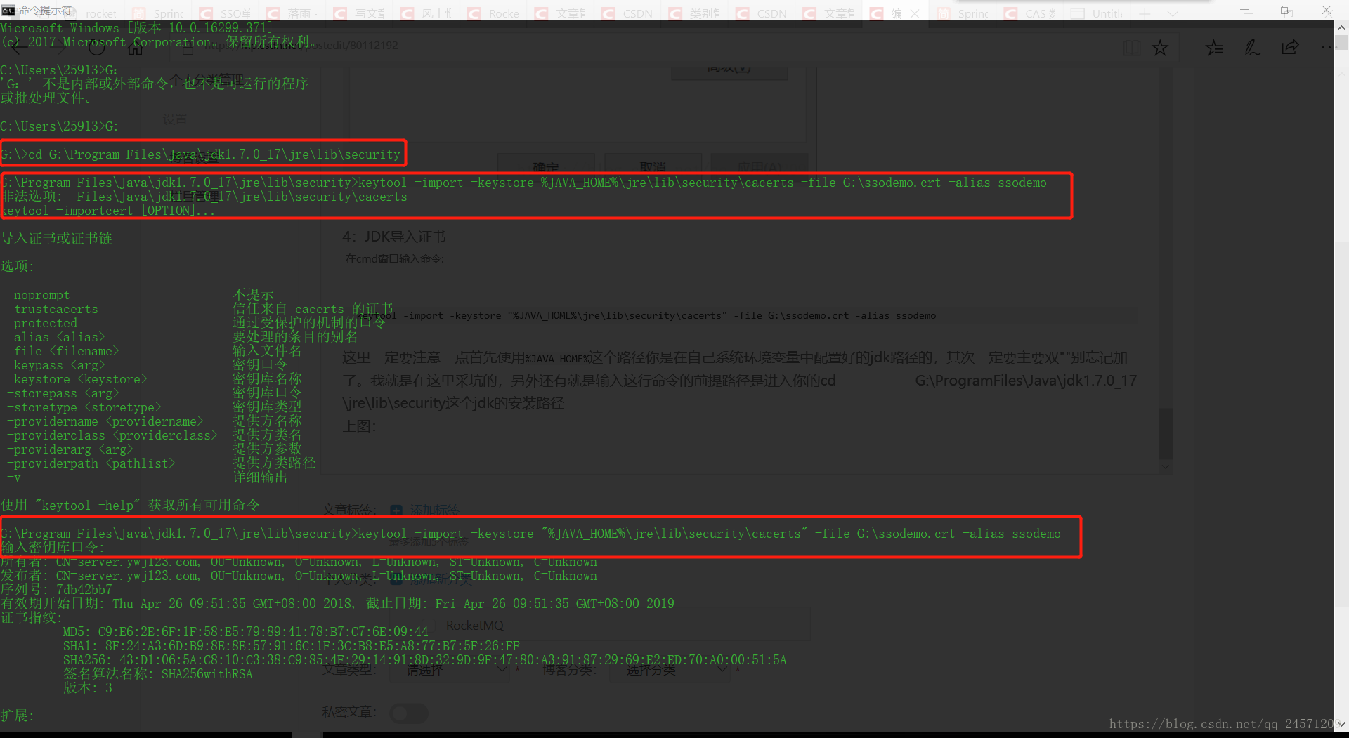 关于解决 Jdk导入安全证书方面的踩的坑jdk导入证书无效 Csdn博客 