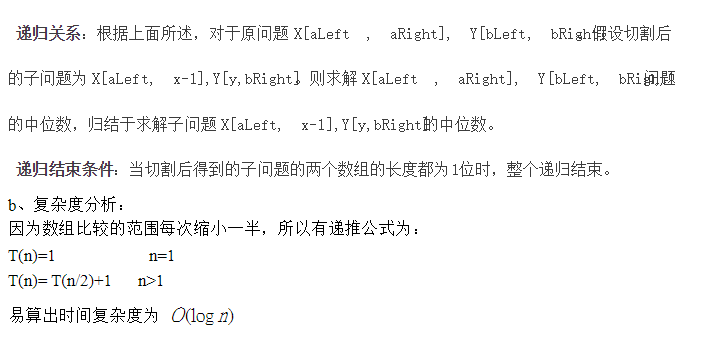 算法设计与分析（第三篇）（分治与递归）（二分查找）两个有序数组找其中位数设计算法找出两个个数相同数组之间的中位数 Csdn博客