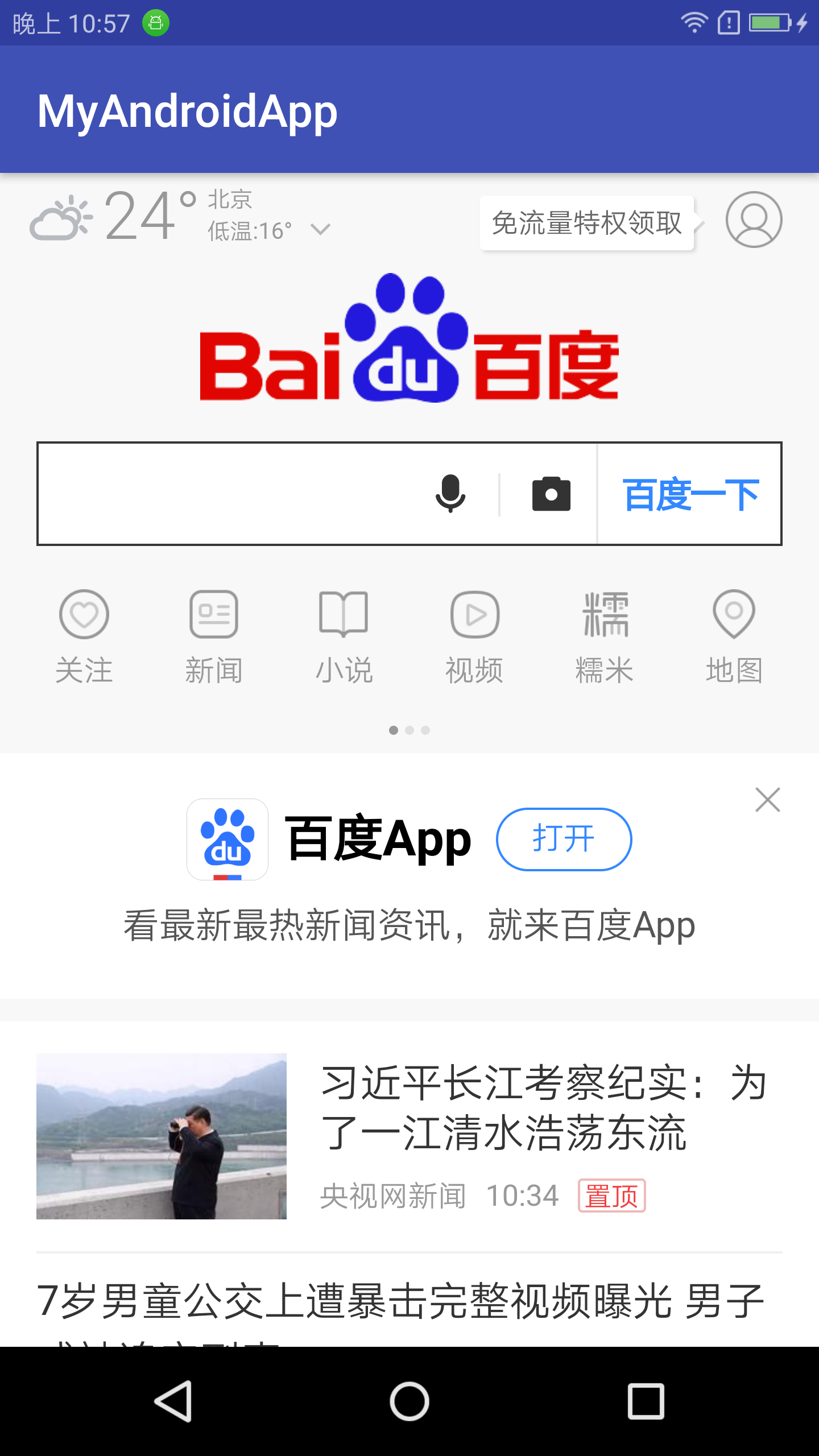 我的第一个android Webview实例 Csdn博客 