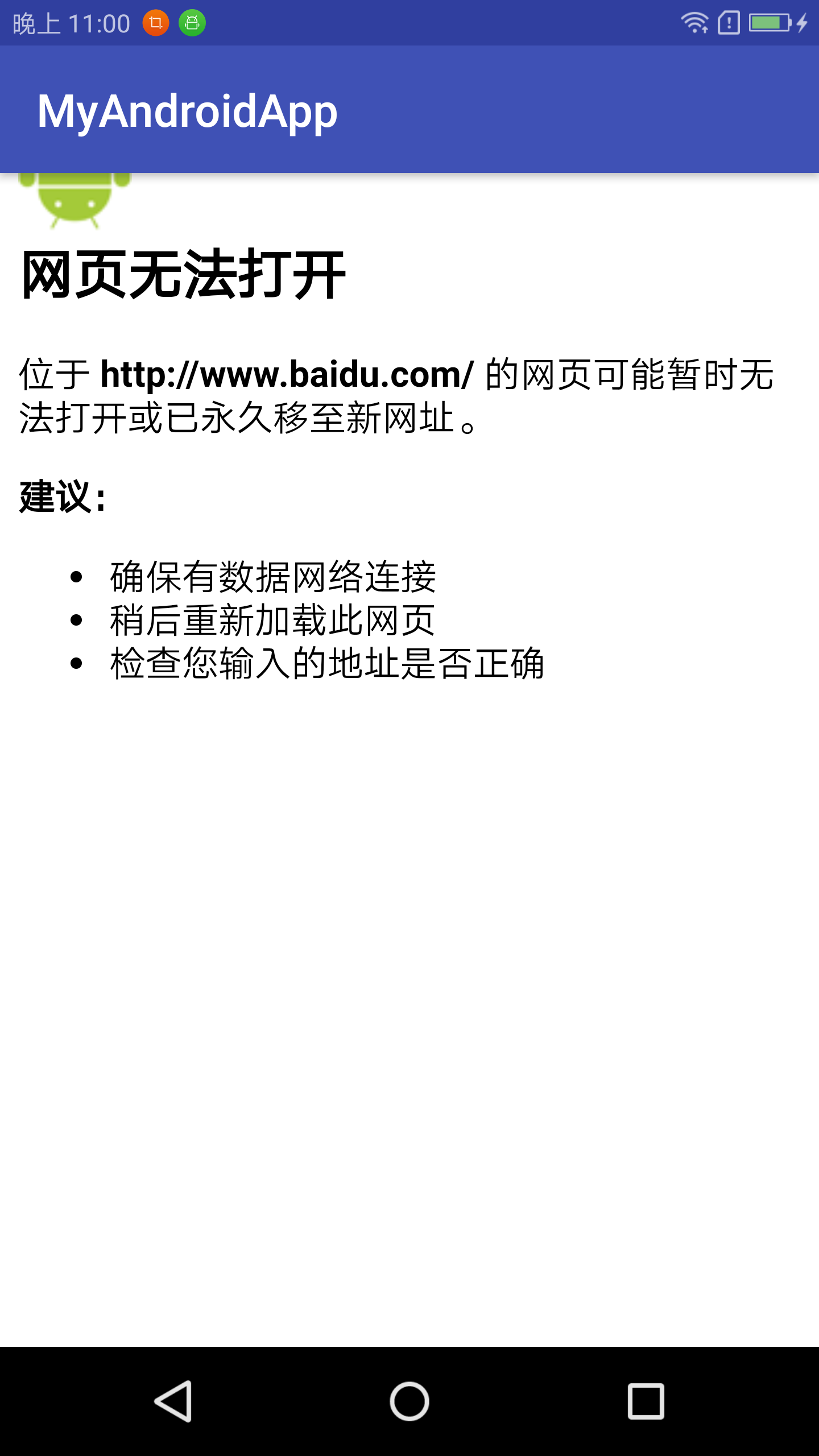 我的第一个android Webview实例 Csdn博客 