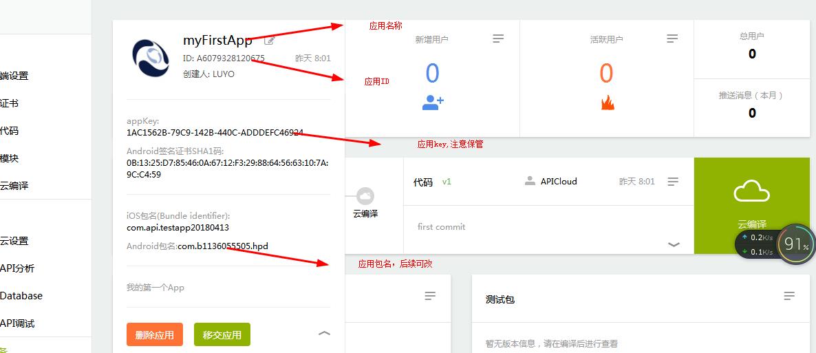 Apicloud使用小结图文示例 简单的认识 Apicloud是干什么的 Csdn博客