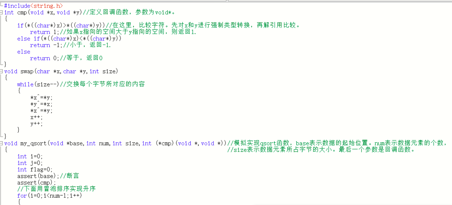 Qsort函数的使用和模拟实现力扣 Qsort函数使用 Csdn博客