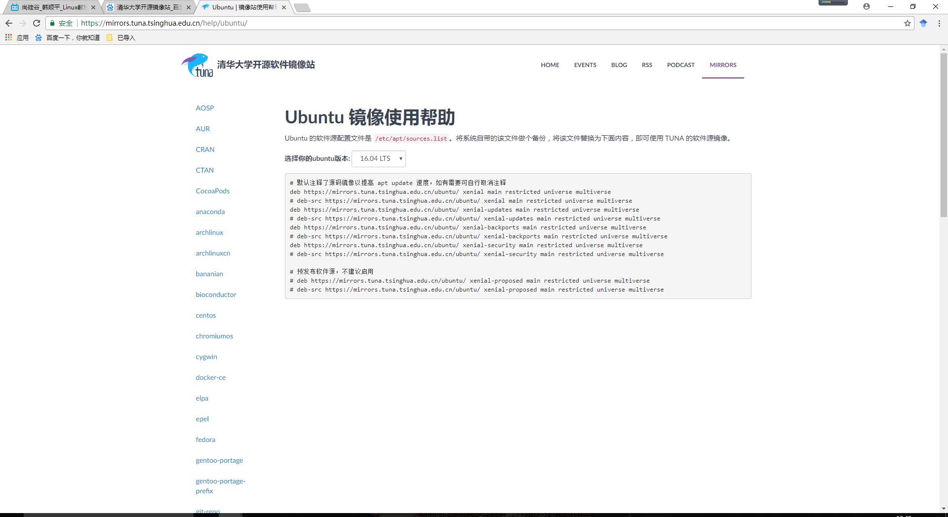 Ubantu Apt 使用清华镜像的方法 Apt Source To Tinghua Csdn博客