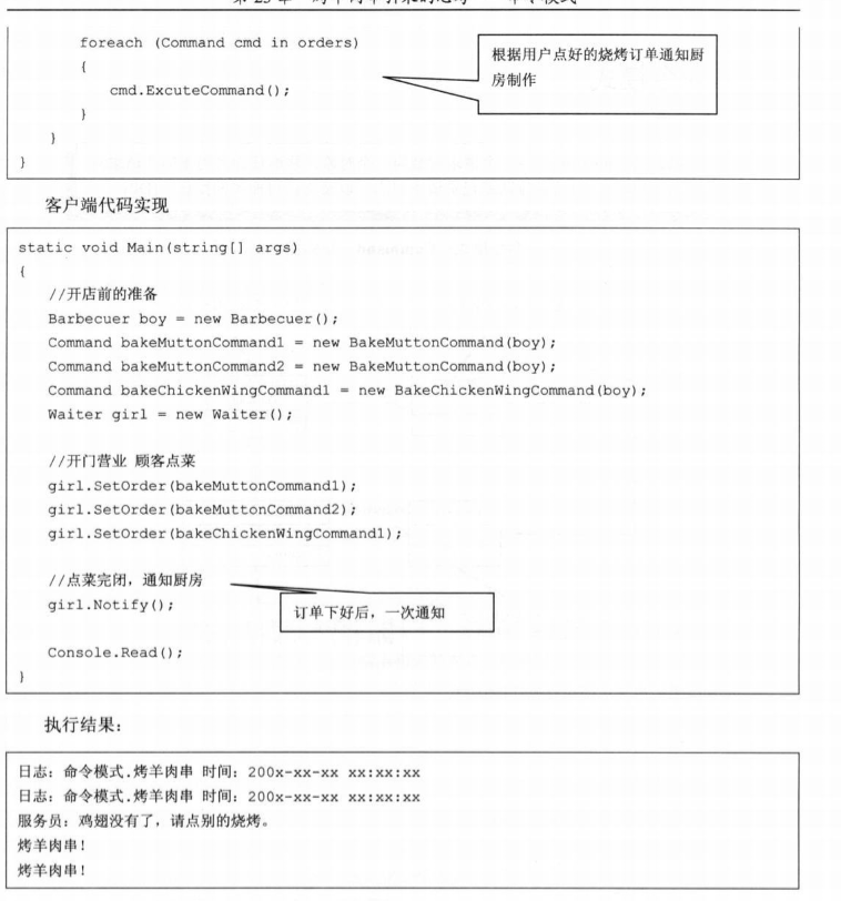 大话设计模式模式二十一之命令模式大话设计模式命令行模式 Csdn博客 5839