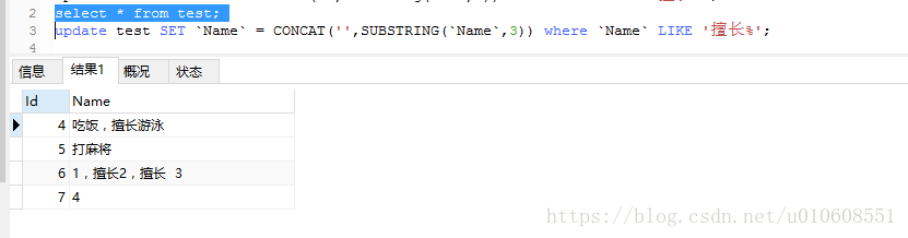 Mysql去掉某个字段中的第一个出现的字符串 Mysql去字段开始的 Csdn博客