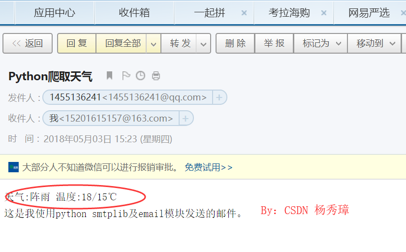 Python应用案例 一beautifulsoup爬取天气信息并发送至qq邮箱python 爬虫 Soup Beautifulsoup 邮件 Csdn博客