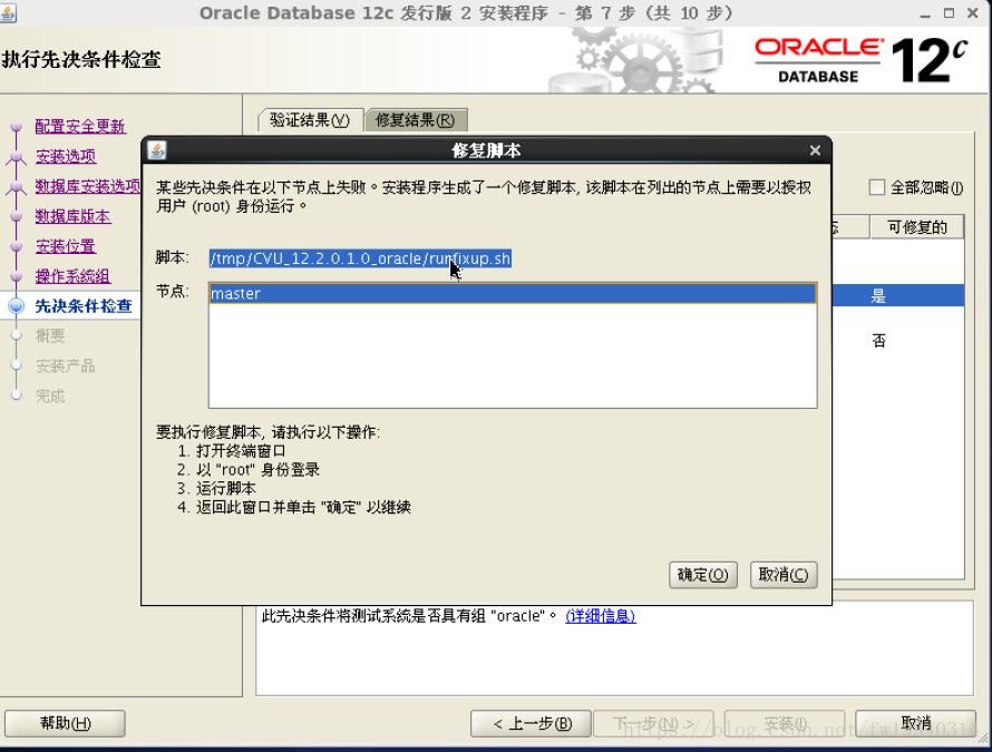 Linux（centos7）安装oracle 12c 数据库 Cent7 安装 Oracle12c Csdn博客