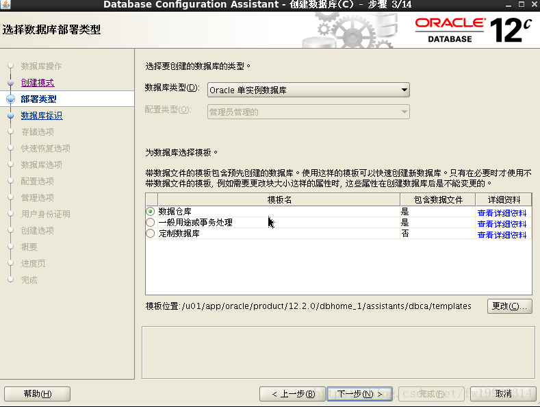 Linux（centos7）安装oracle 12c 数据库 Cent7 安装 Oracle12c Csdn博客