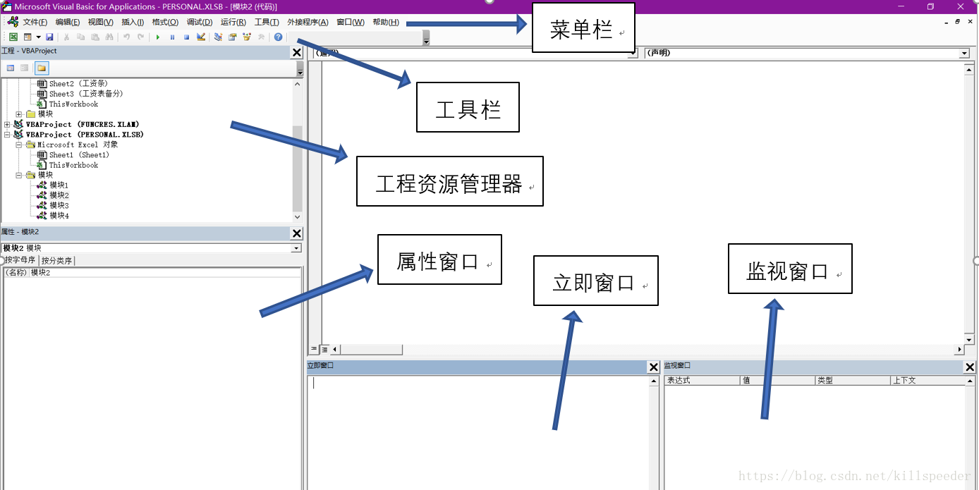 新手菜鸟学习vba—vbe开发环境窗口介绍vba环境什么意思 Csdn博客 1512