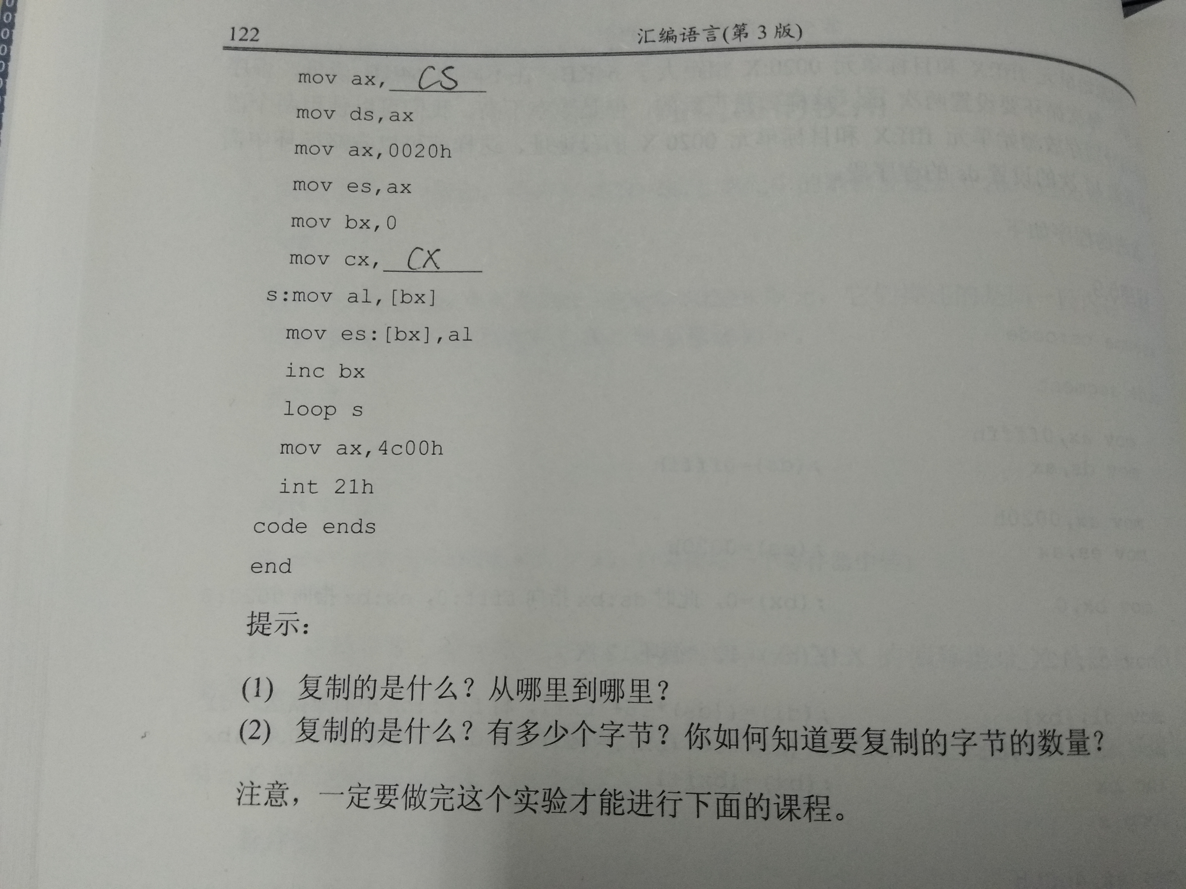 汇编语言（一）实验4 Bx 和loop的使用实验4 Bx和loop Csdn博客