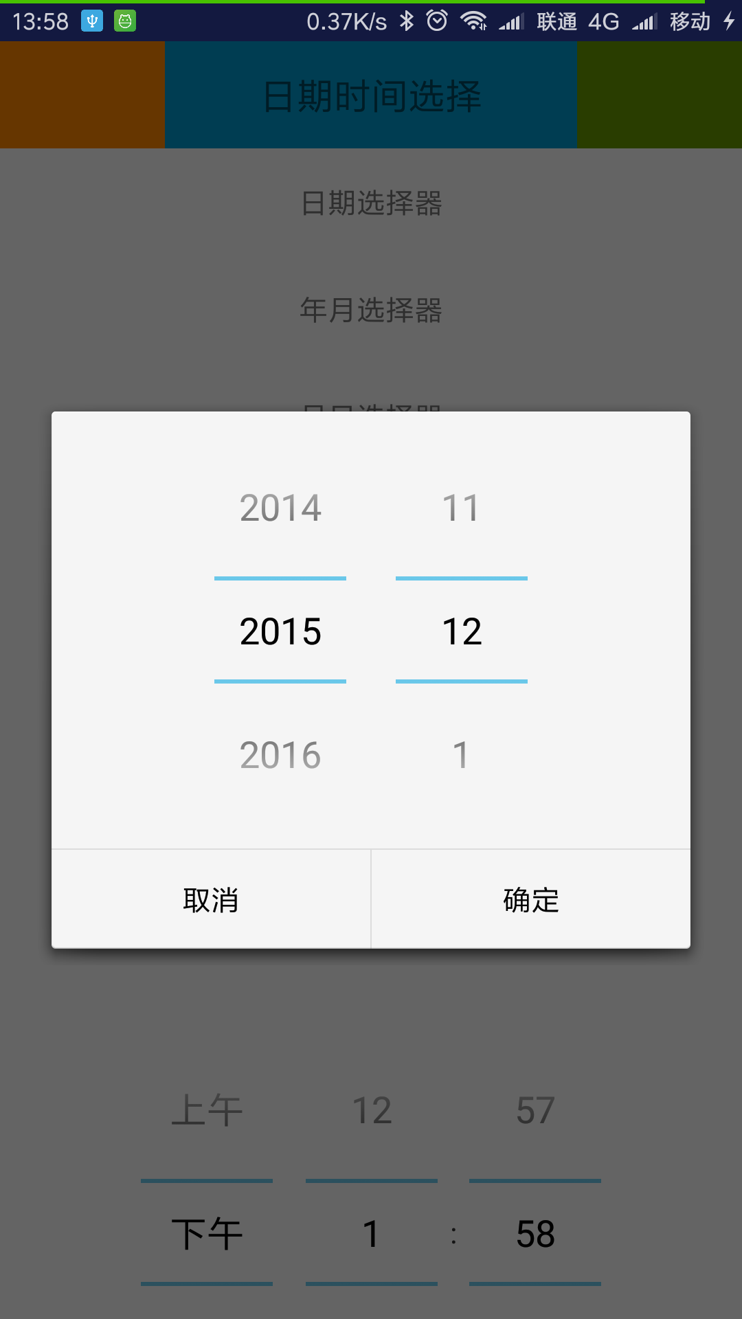 Android 自带日期 Datepicker 和时间 Timepicker 选择器使用 Android 日期时间选择器 年月日显示在顶部 Csdn博客