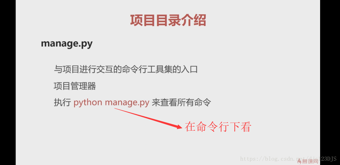 Django框架（python的web框架），查看django的版本，创建项目，创建应用，配置url Django的版本为2 0 5 ，开发第一个templates 多个应用中有相同的html