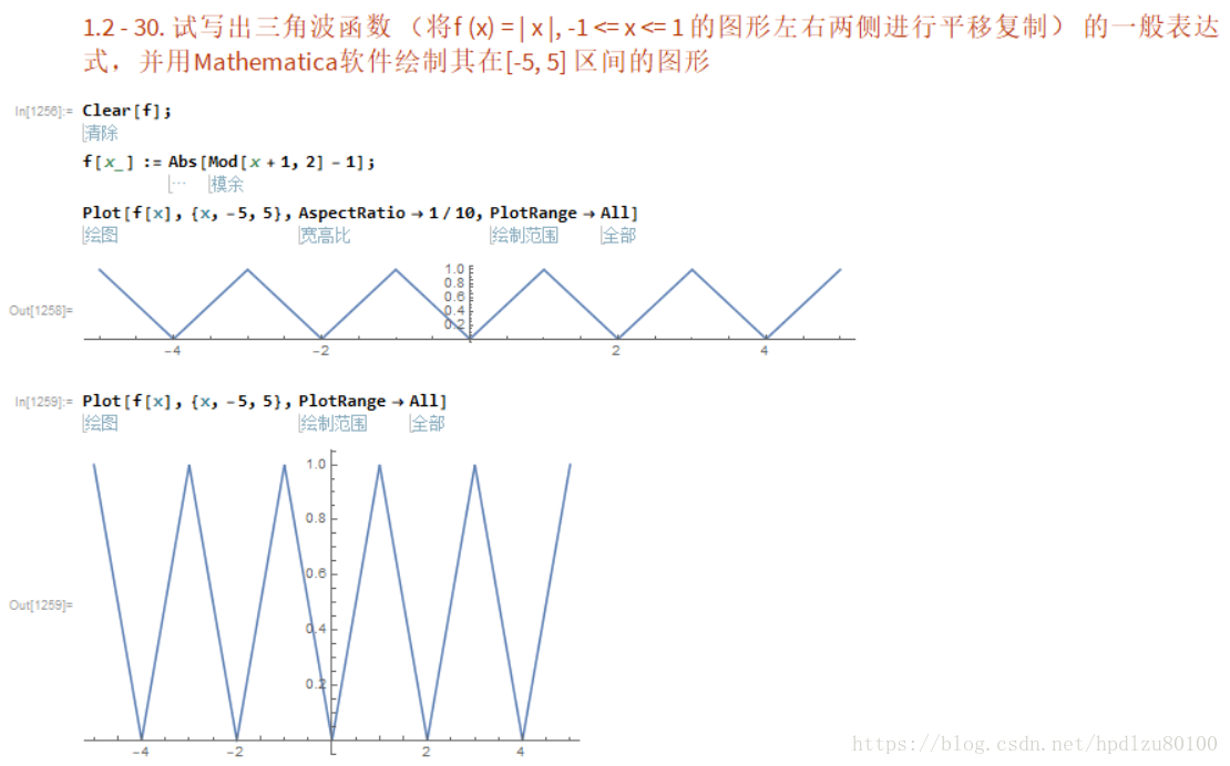 高等数学mathematica实验题——1 2 30 三角波函数的函数解析式求解及图形绘制 Triangular Wave Function Csdn博客