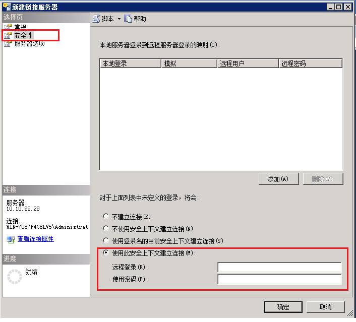 Sqlserver通过链接对象查询sqlserver或mysqlsqlserver通过链接对象查询mysql Csdn博客