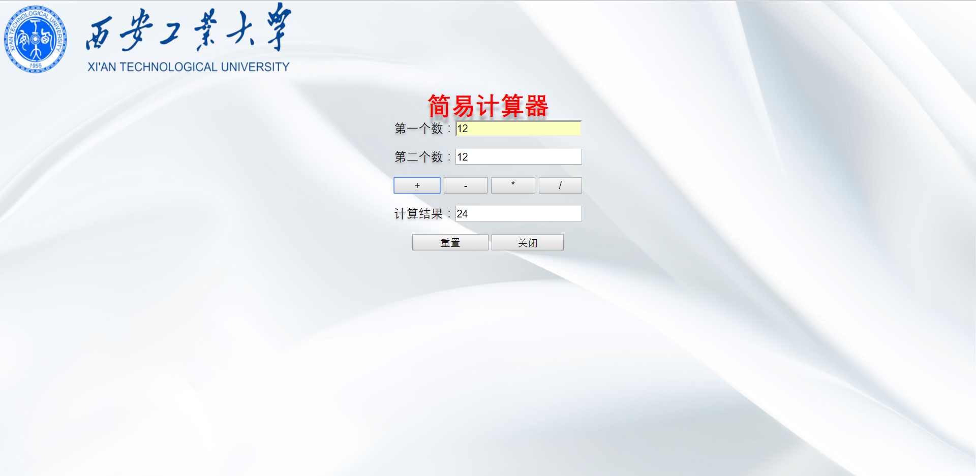 Web前端 编写简易计算器简易计算机web Csdn博客 