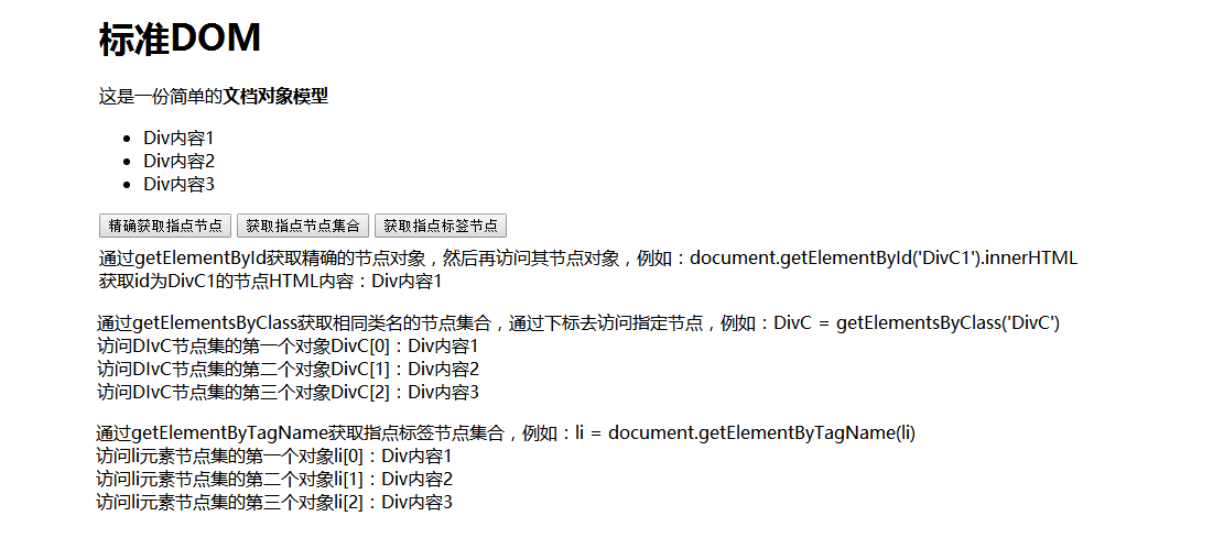 Javascript系列学习笔记 —— Dom操作总结h4的节点获取 Csdn博客 5060