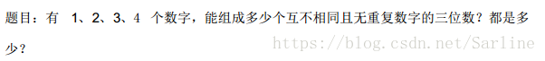 有1234 四个数字，能组成多少个互不相同的三位数？都是多少？由1234四个数组成，三位数有多少可能 Csdn博客 