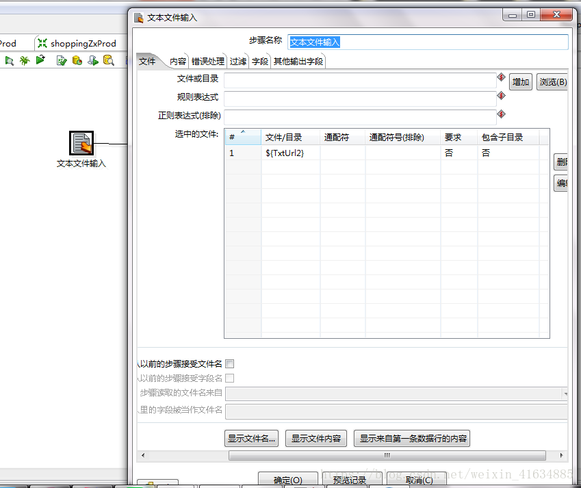 Kettle 从ftp上下载txt文件插入到数据库中kettle 取ftp服务器txt文件 Csdn博客 